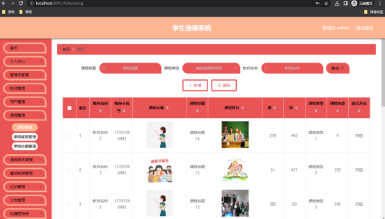 基于 Springbootvue 的学生选课系统设计与实现基于springboot的学生选课系统的设计与实现 Csdn博客