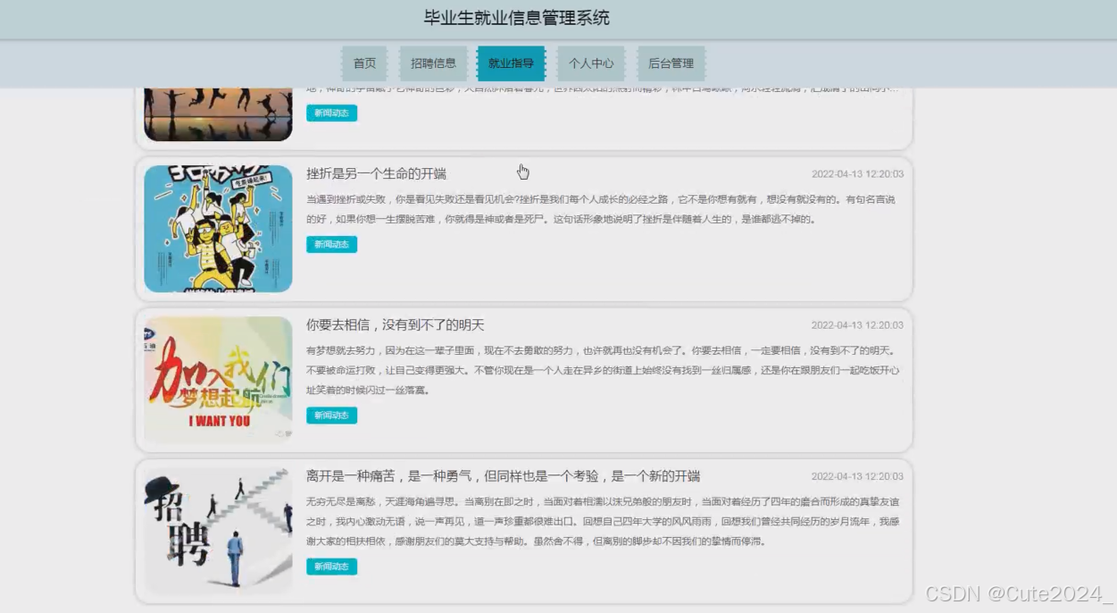 Springboot毕业生就业信息管理系统c2251（程序源码数据库调试部署开发环境） Csdn博客