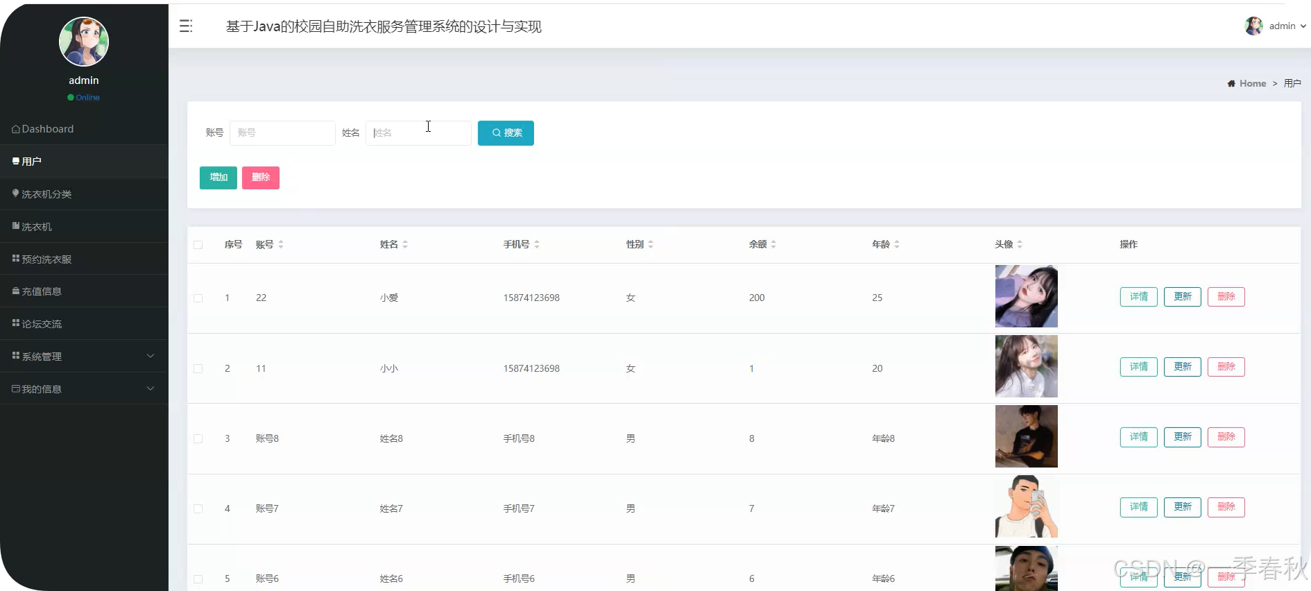 基于springbootvue校园自助洗衣服务管理系统的设计与实现 Csdn博客