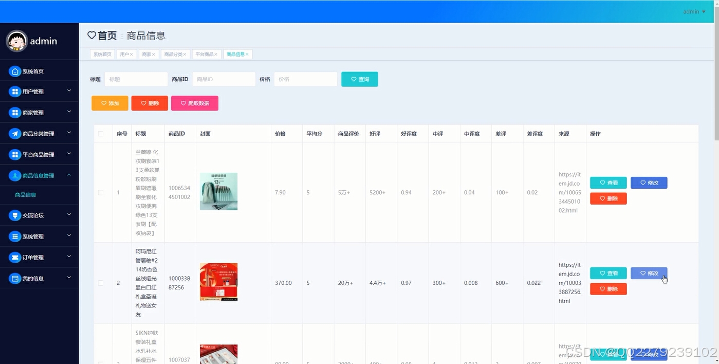 371java ssm springboot基于Android的大数据社交电商购物商城平台系统uniapp（源码+文档+运行视频+讲解视频）_电商网站 java+uniapp 源码-CSDN博客