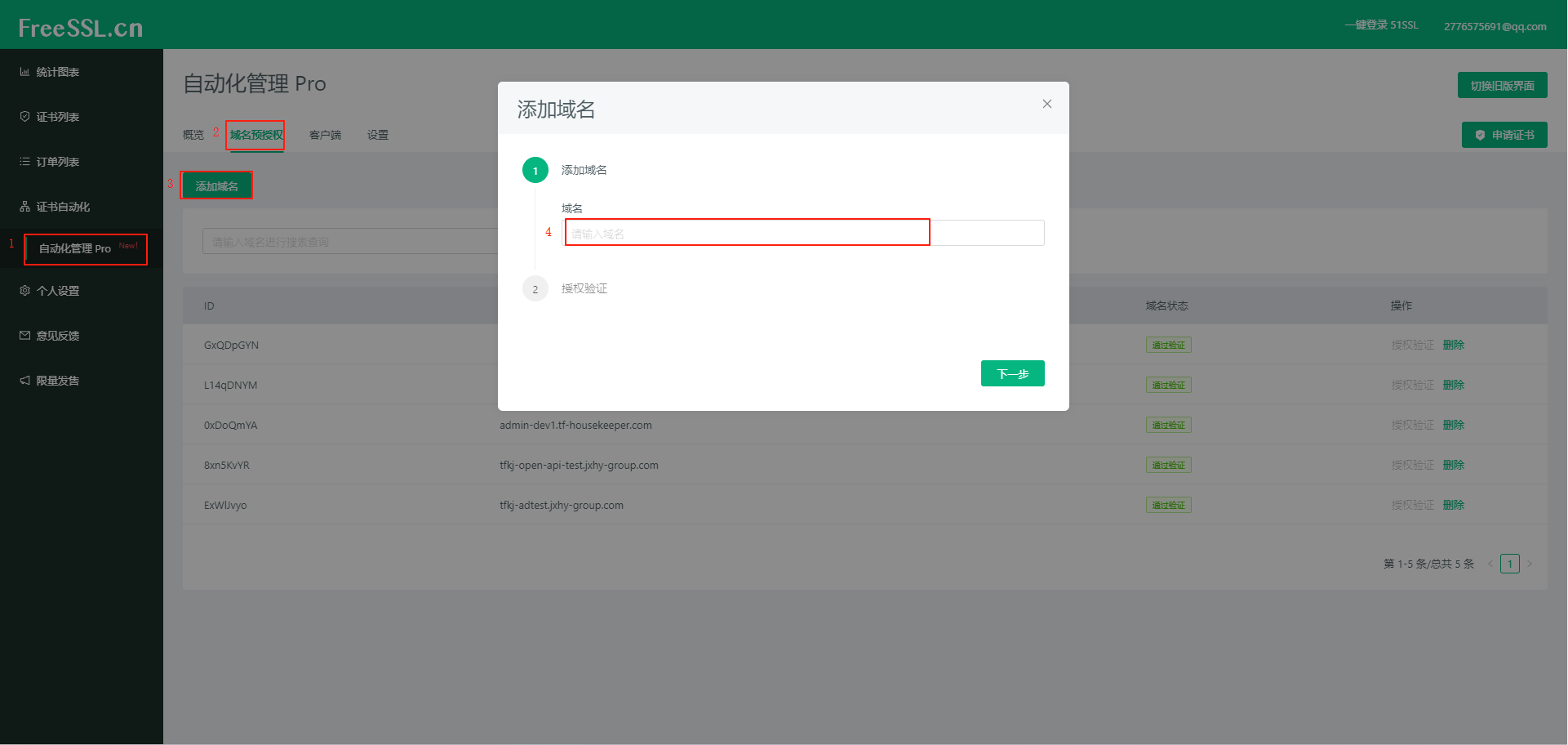 使用freessl自动配置nginx ssl证书-CSDN博客