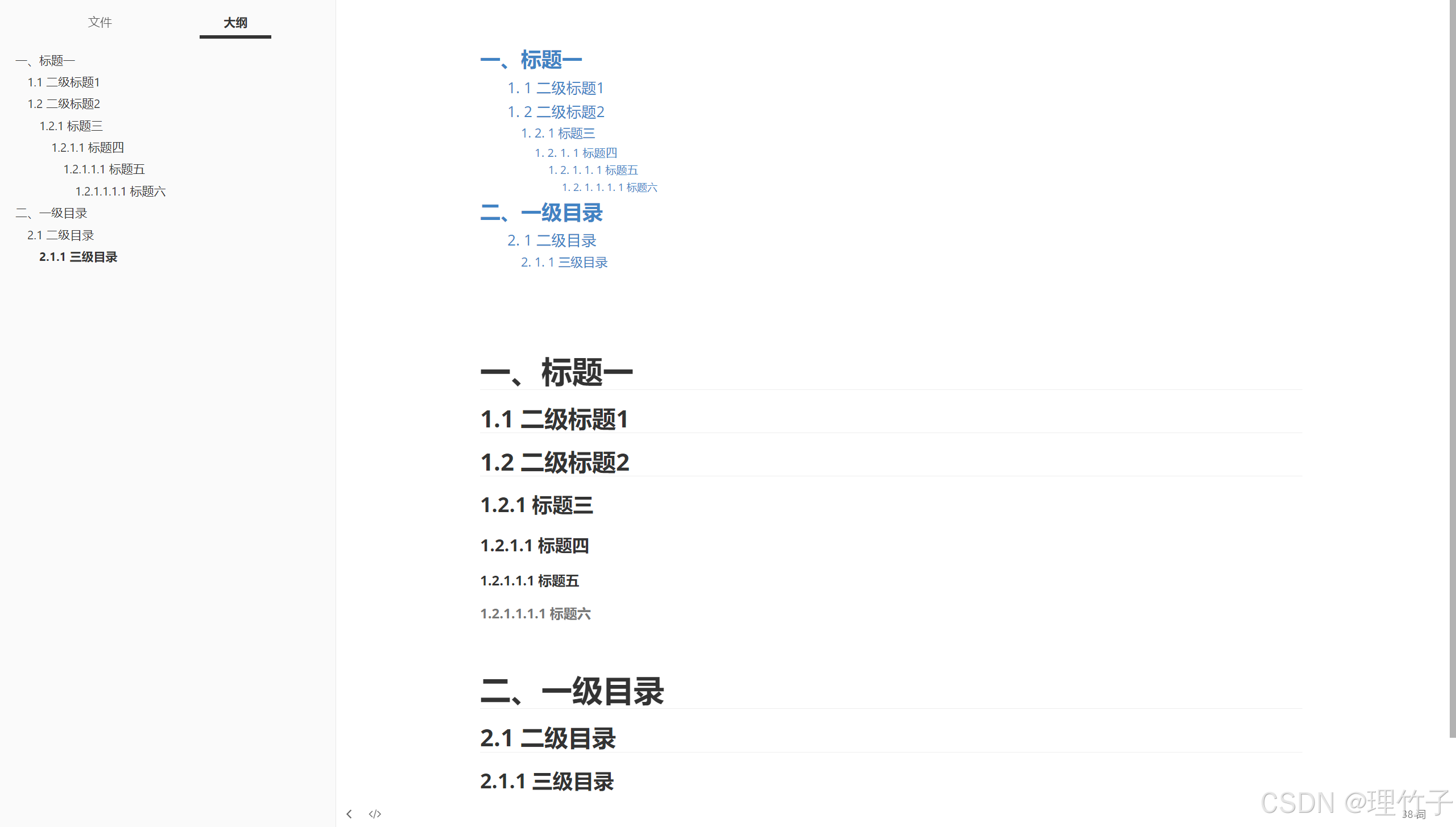 Typora中如何给标题自动编号_css_何林HeLin-2048 AI社区