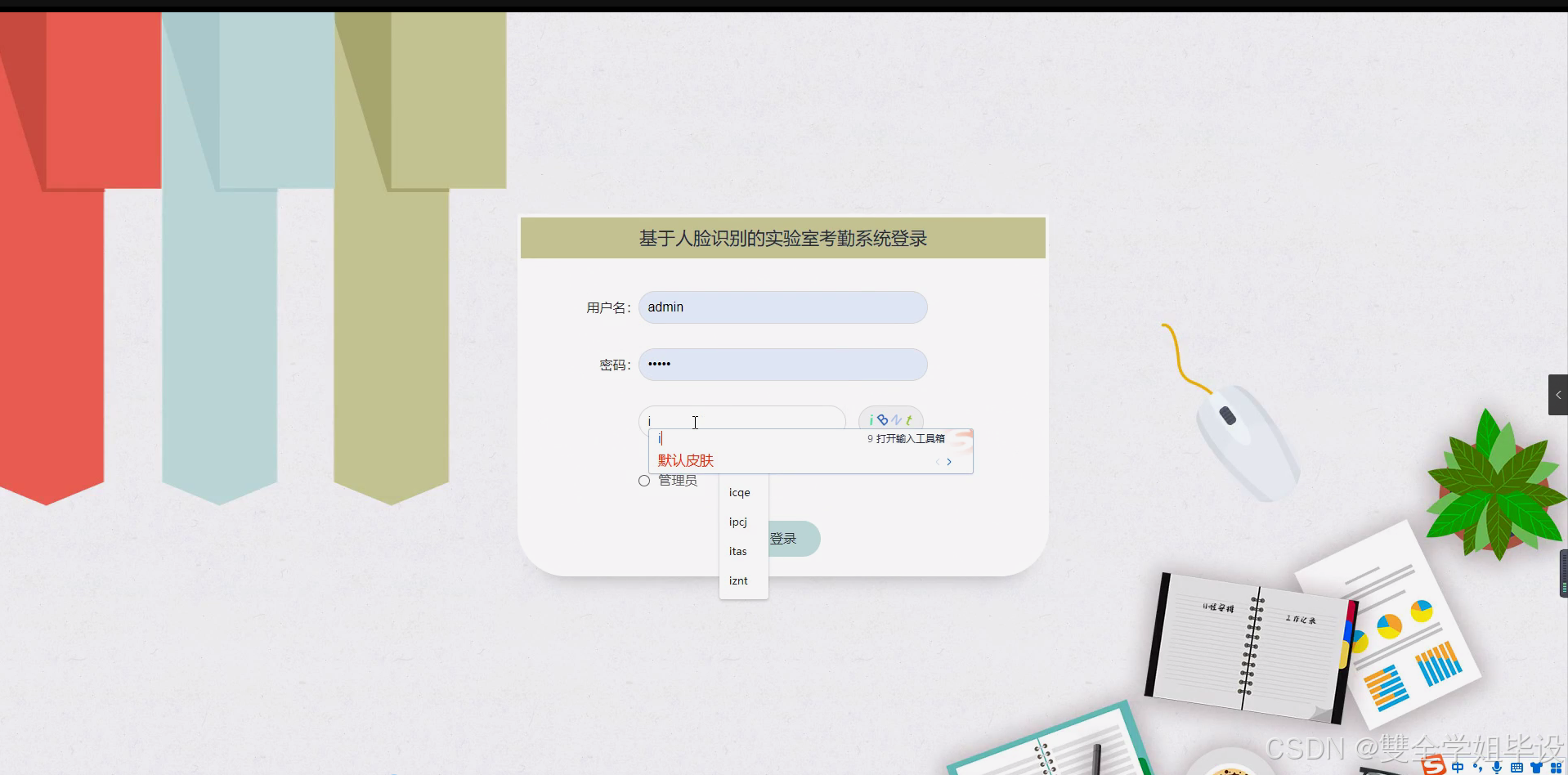 Python毕设基于人脸识别的实验室考勤系统8rxnp程序论文基于python的智能人脸识别签到系统设计与实现论文 Csdn博客
