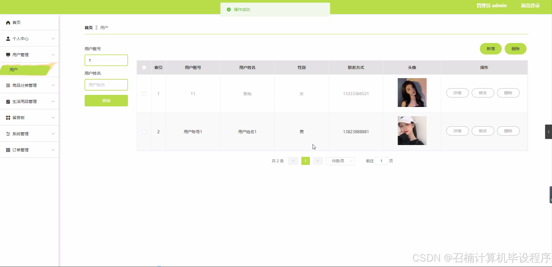开题flask框架生活用品供应管理系统的设计与实现(程序论文python) Csdn博客