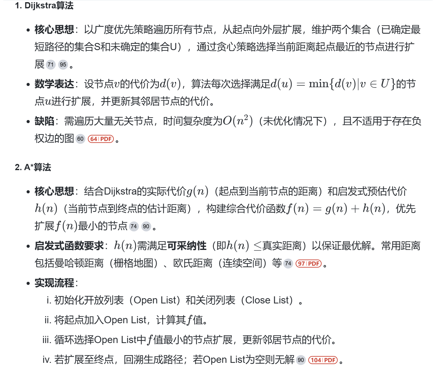 基于dijkstra和a算法的机器人路径规划(matlab代码实现)采用a、dijkstra等算法实现静态路径规划 Csdn博客