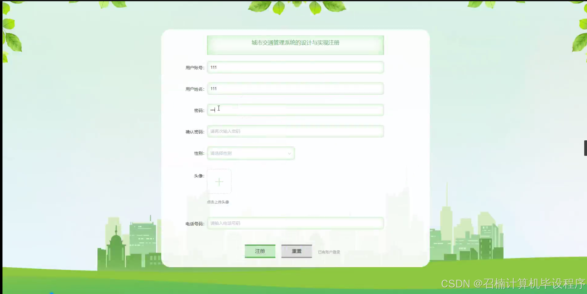 开题flask框架城市交通管理系统的设计与实现(程序论文python) Csdn博客