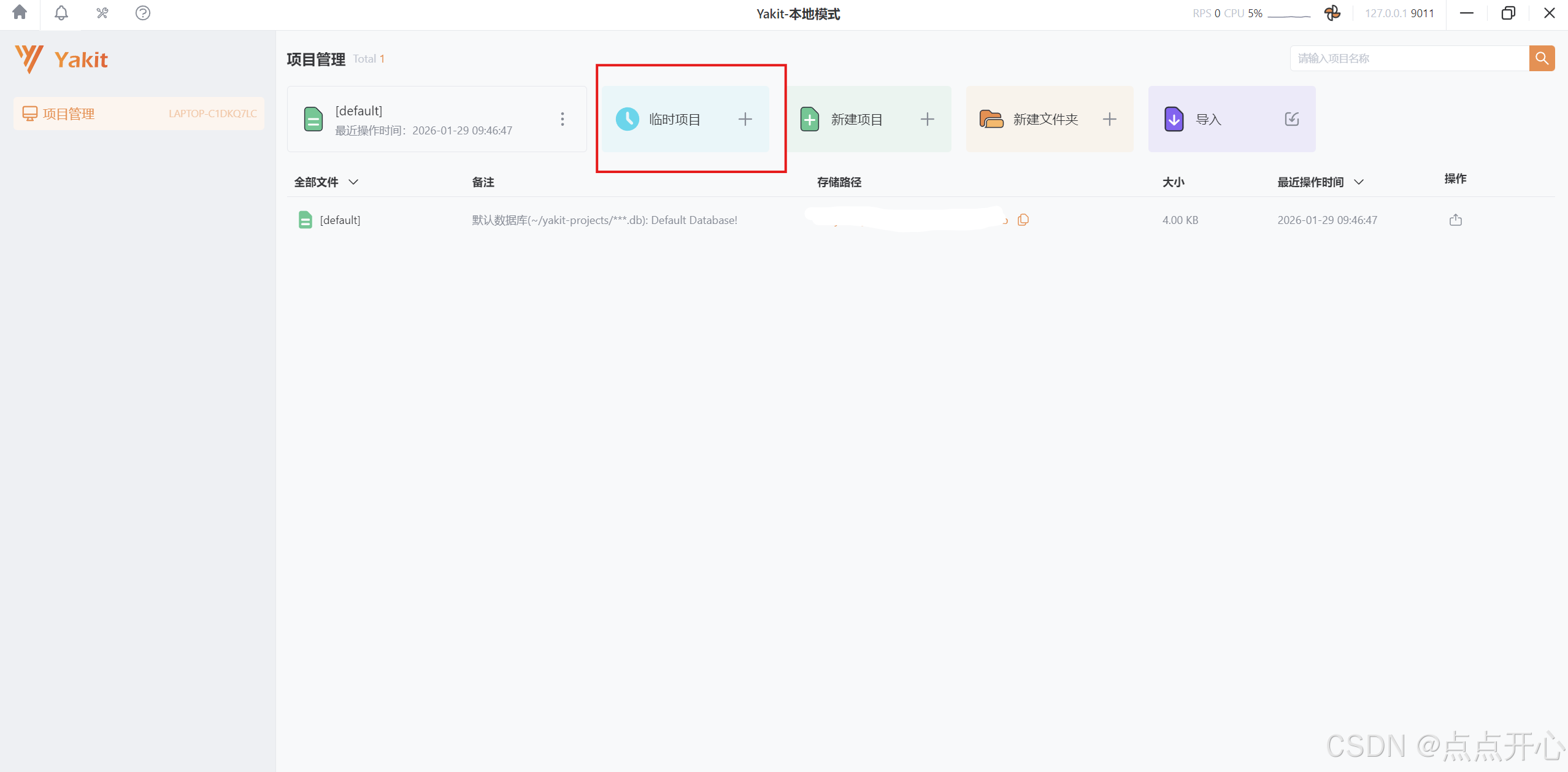 Yakit下载、安装、使用教程（windows版本）_yakit安装教程-CSDN博客