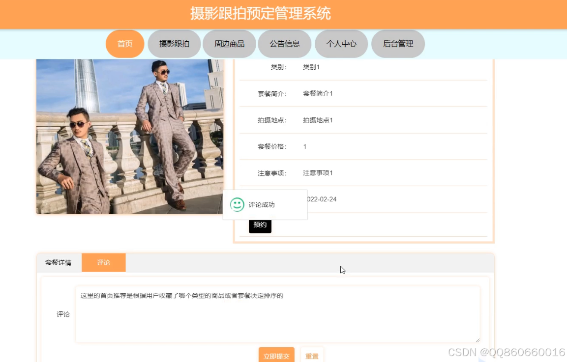 Java 基于spring Bootvue的摄影跟拍预定管理系统 毕业设计 包运行成功 Csdn博客