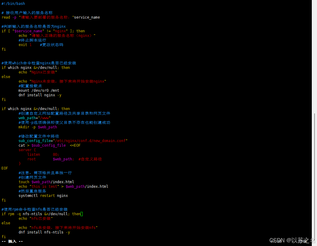 通过shell脚本分析部署nginx网络服务-CSDN博客