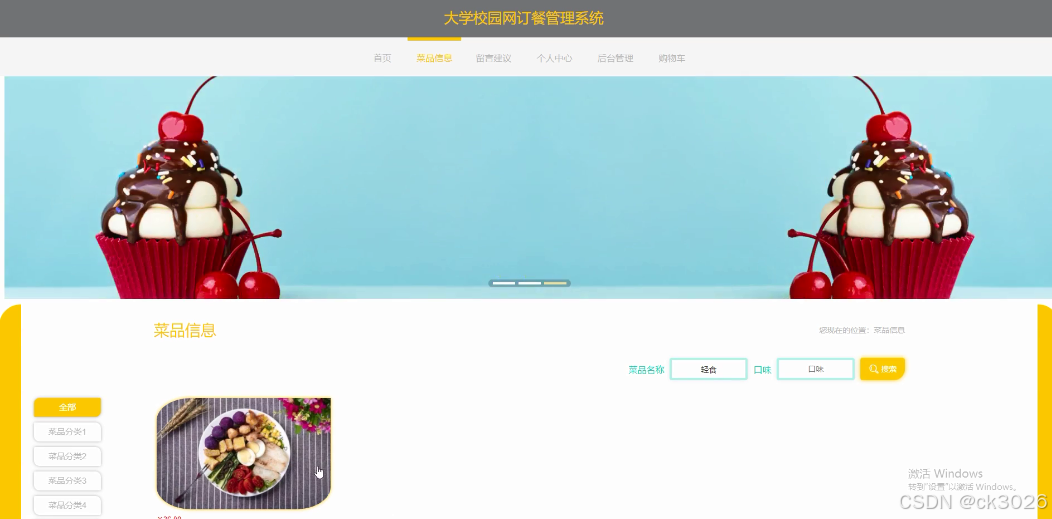 Springboot大学校园网订餐管理系统j1297-CSDN博客