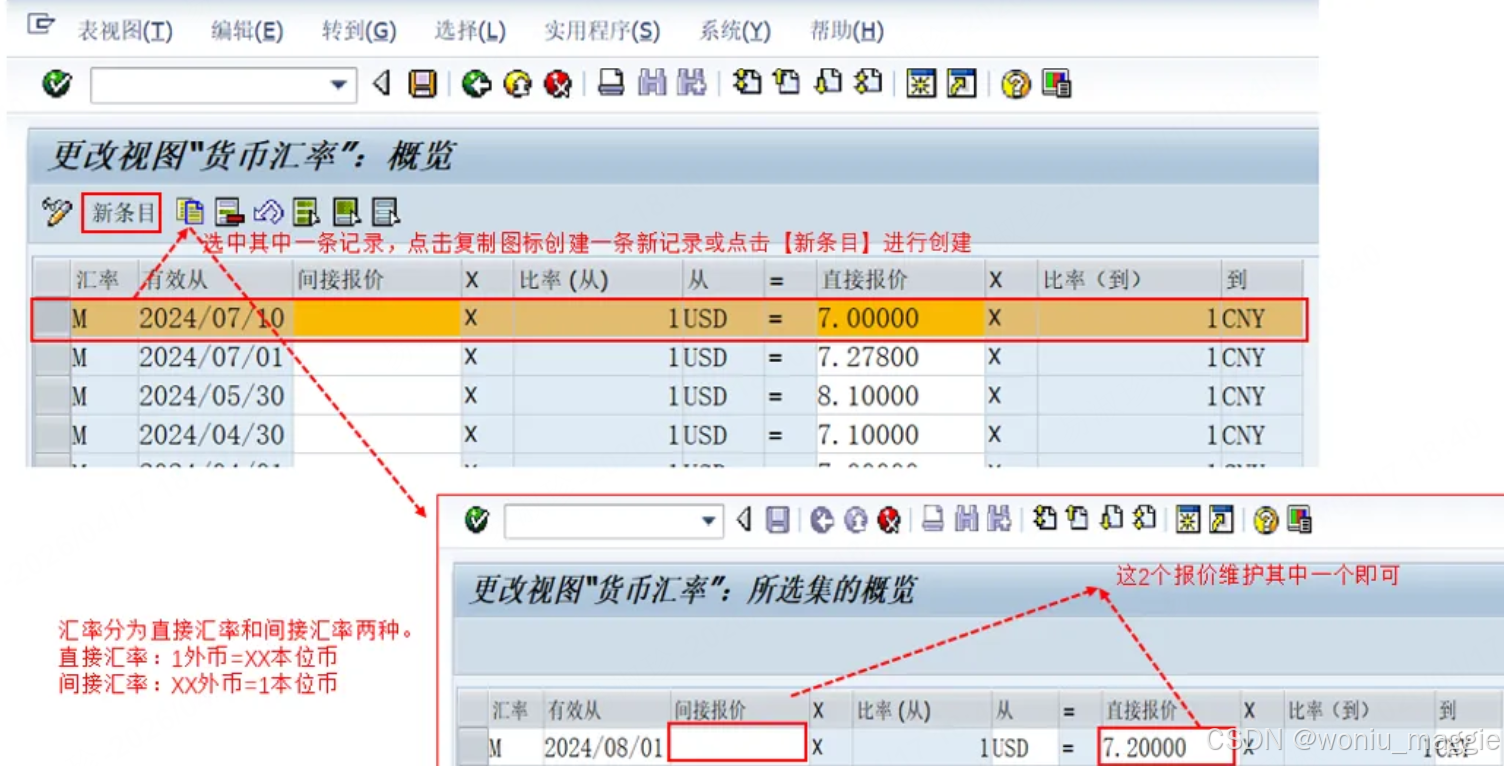 SAP OB08货币汇率维护_sap汇率维护-CSDN博客