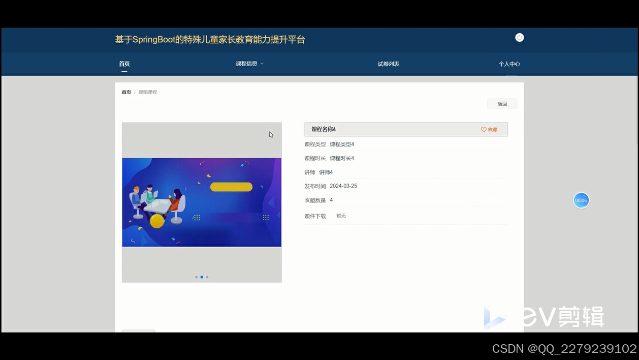206基于java ssm springboot特殊儿童家长教育能力提升平台系统课程学习视频考试（源码+文档+运行视频+讲解视频）-CSDN博客