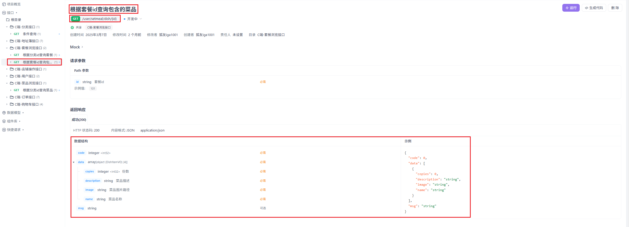 商品浏览功能代码-01.需求分析