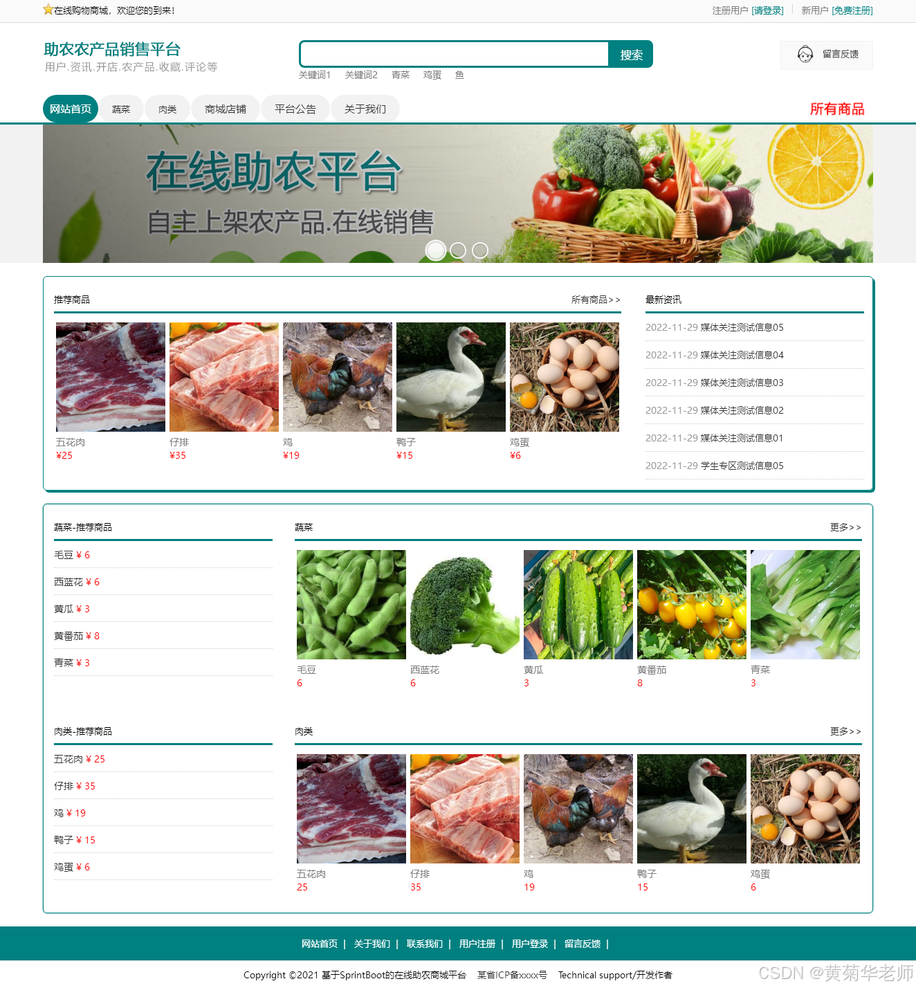 基于协同过滤算法助农农产品销售商品推荐系统系统设计与实现javaspringboot框架农产品推荐系统java Csdn博客