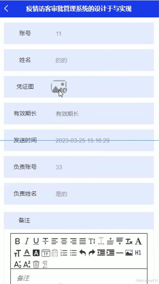 开题 Flask框架疫情访客审批管理系统的设计于与实现ui2de9(程序论文python) Csdn博客