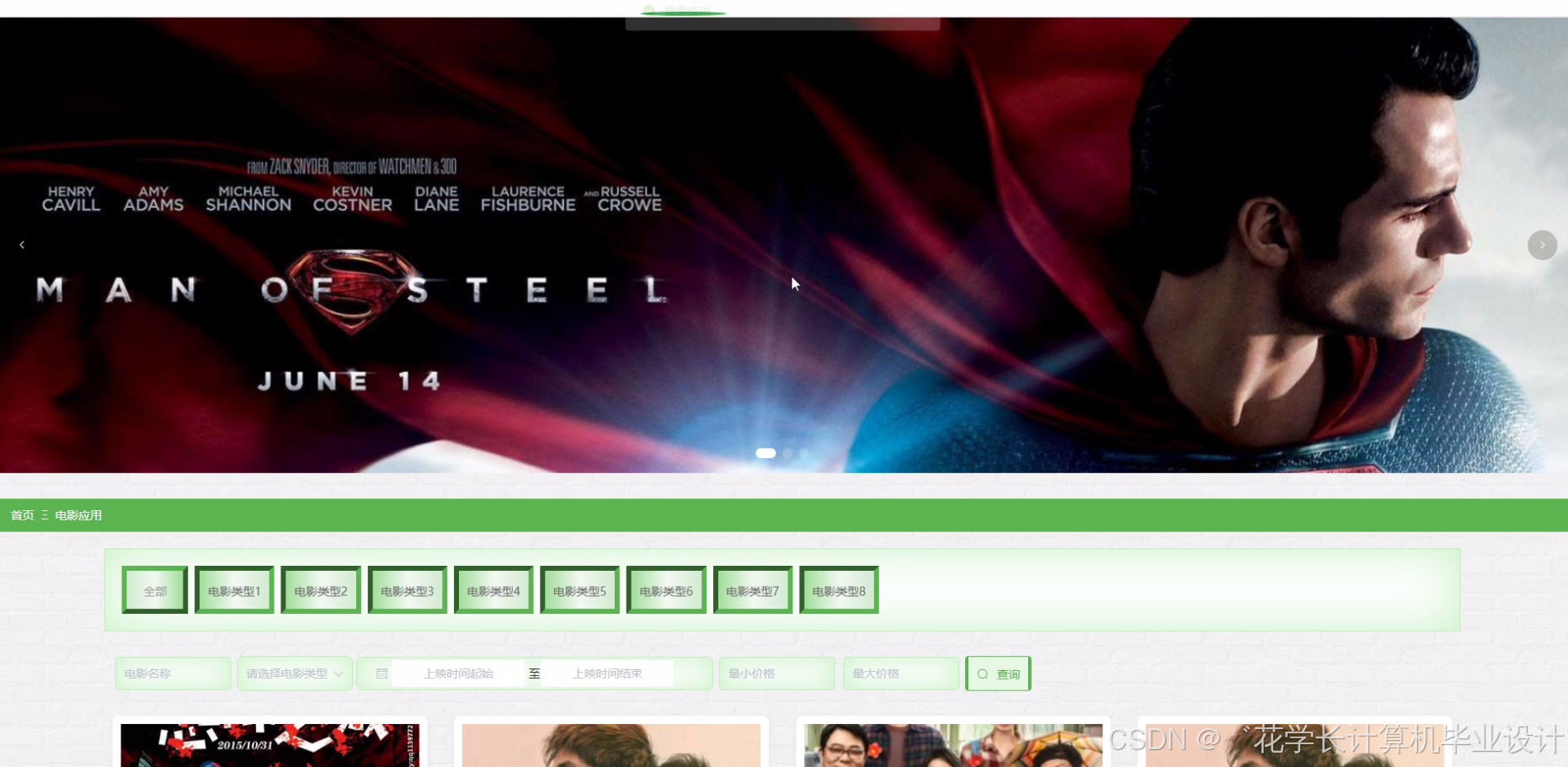 【开题报告】基于django+vue网上电影购票系统（论文+程序）-CSDN博客