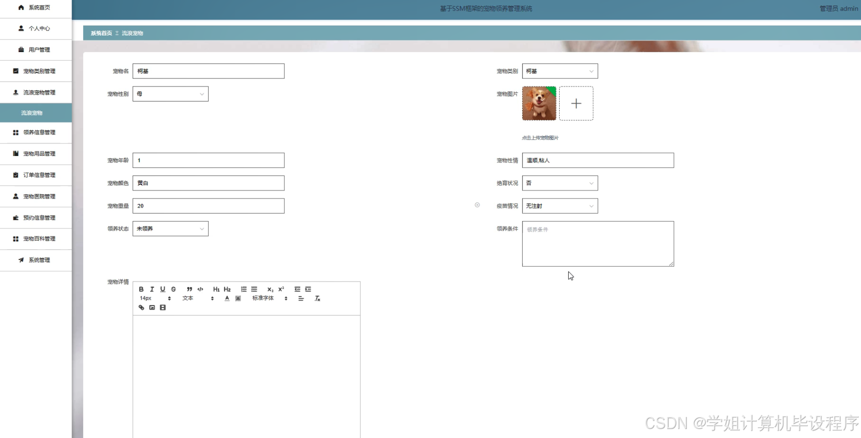 【开题报告】基于springbootvue框架的宠物领养管理系统（程序源码论文 计算机毕业设计 Csdn博客