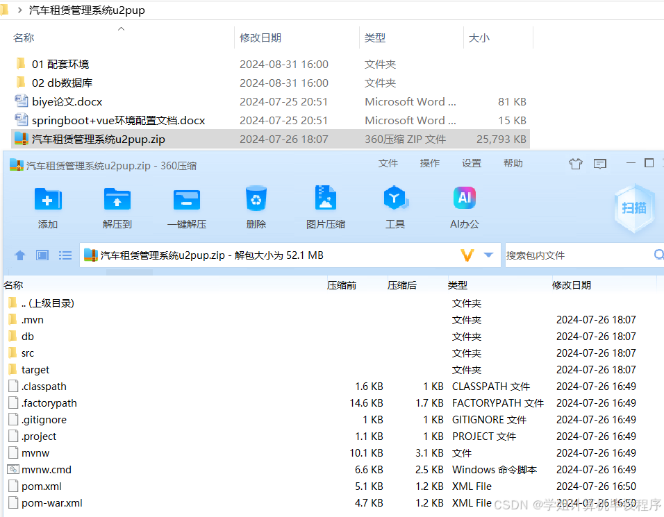 【开题报告】基于springbootvue汽车租赁管理系统(程序源码论文 计算机毕业设计 Csdn博客