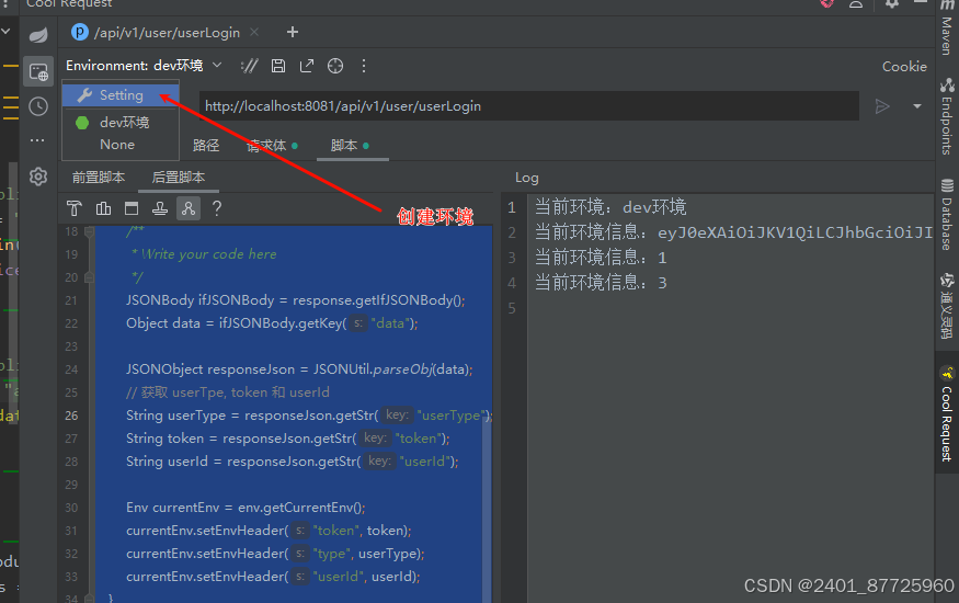 coolRequest插件脚本_cool request token-CSDN博客