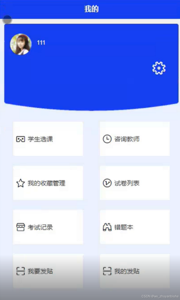 计算机毕业设计之springboot基于微信小程序的在线课程教学管理系统的设计与实现 Csdn博客