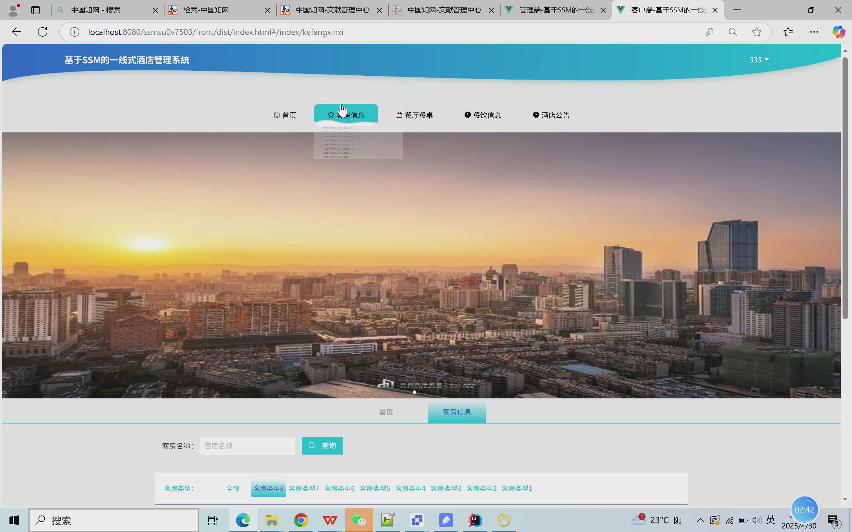 基于python的一线式酒店管理系统_su0v7503-CSDN博客