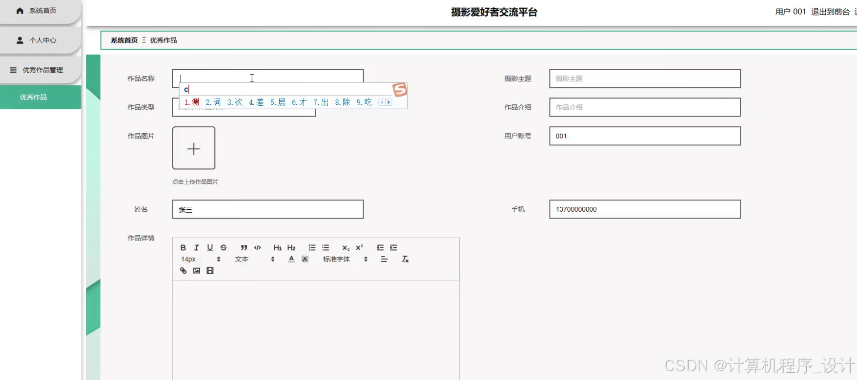 【开题报告】基于springbootvue摄影爱好者交流平台(程序源码论文 计算机毕业设计基于springboot和vue的摄影作品素材管理平台开发开题报告的研究方法 Csdn博客