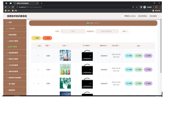 基于java中的springboot框架实现信息技术知识赛系统项目演示【内附项目源码论文说明】 Csdn博客