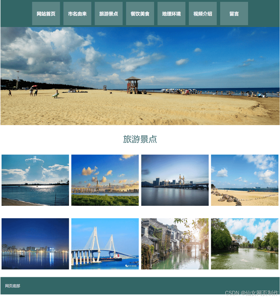 588 大学生html5期末大作业 ―【我的家乡湛江旅游主题精品网页】 Web前端网页制作 Html5 Css3 家乡湛江网页设计作业 Csdn博客