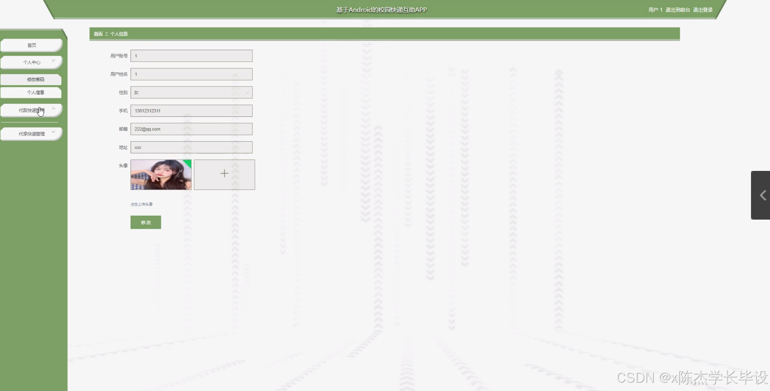 基于nodejsvue基于android的校园快递互助app（开题程序论文）计算机毕业设计 Csdn博客