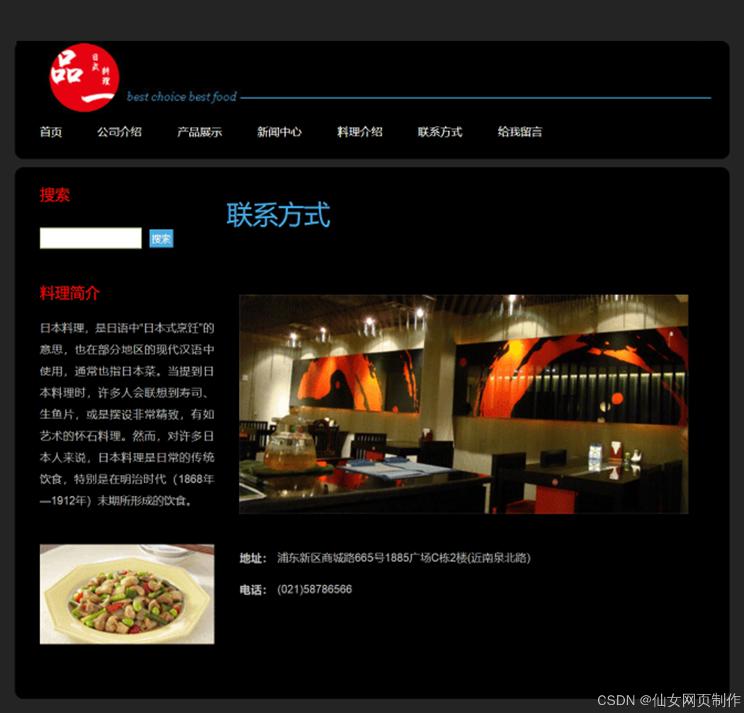 553.大学生HTML期末大作业 —【黑色的料理公司网页(页)】 Web前端网页制作 html+css+js-CSDN博客