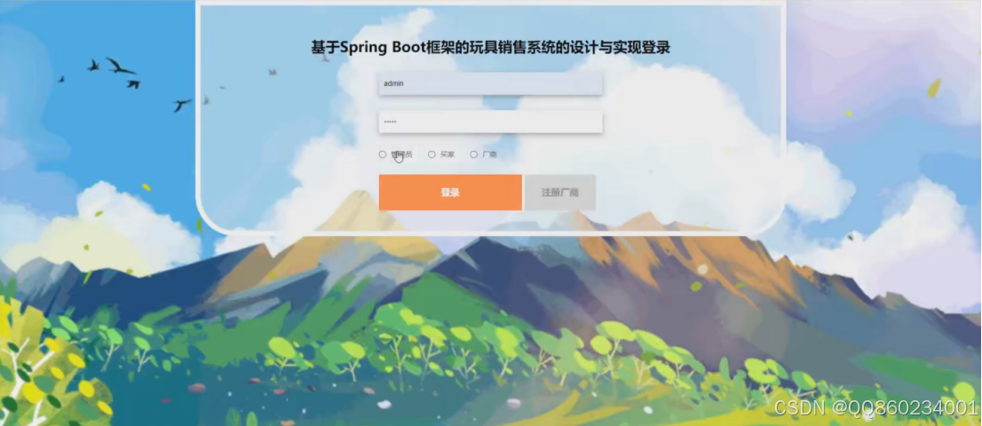 基于SpringBoot+Vue的玩具销售系统的详细-java vue.js idea-CSDN博客