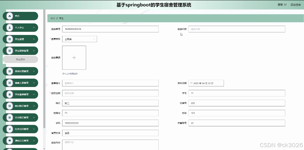 Springboot基于springboot的学生宿舍管理系统lcelx软件的 就是基于spring Boot的宿舍管理系统 Csdn博客