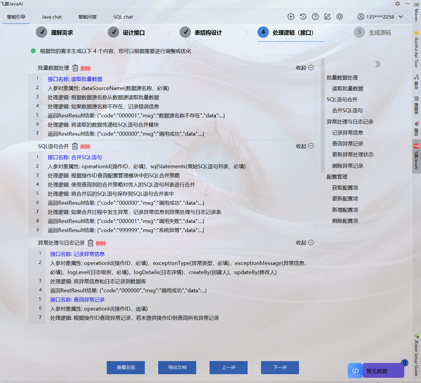 使用飞算java Ai自动完成批量sql插入的代码，并且要求使用线程池和sql合并idea能自动执行sql并导出结果并且被ai控制发送吗 Csdn博客