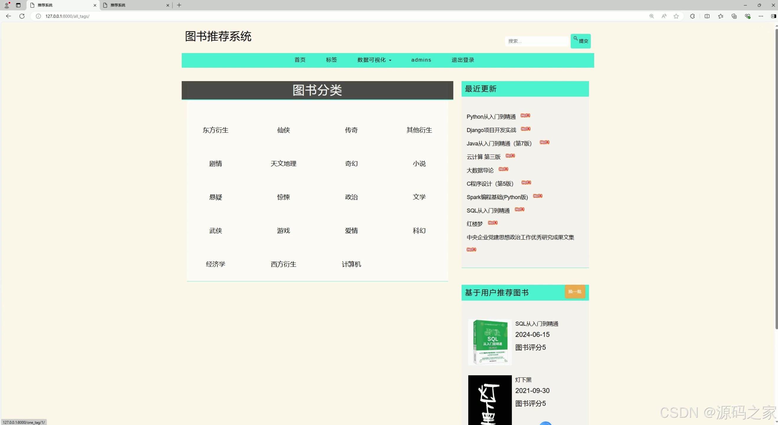基于python图书推荐系统 书籍推荐 协同过滤推荐算法 双推荐算法 Django框架 Echarts可视化 Hadoop spark 大数据毕业设计（源码+文档） -CSDN博客
