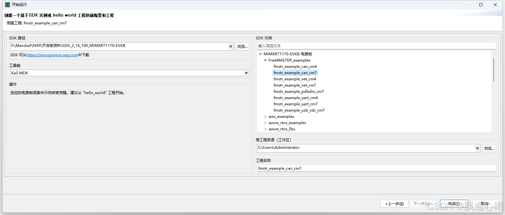NXP RT1176 开发板Keil开发环境搭建-CSDN博客