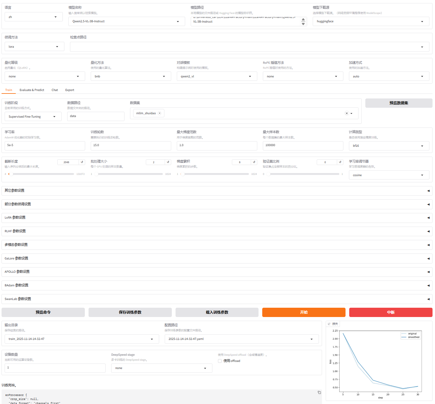从数据集准备到大模型(qwen2.5-vl-3B)微调训练完整流程 -CSDN博客