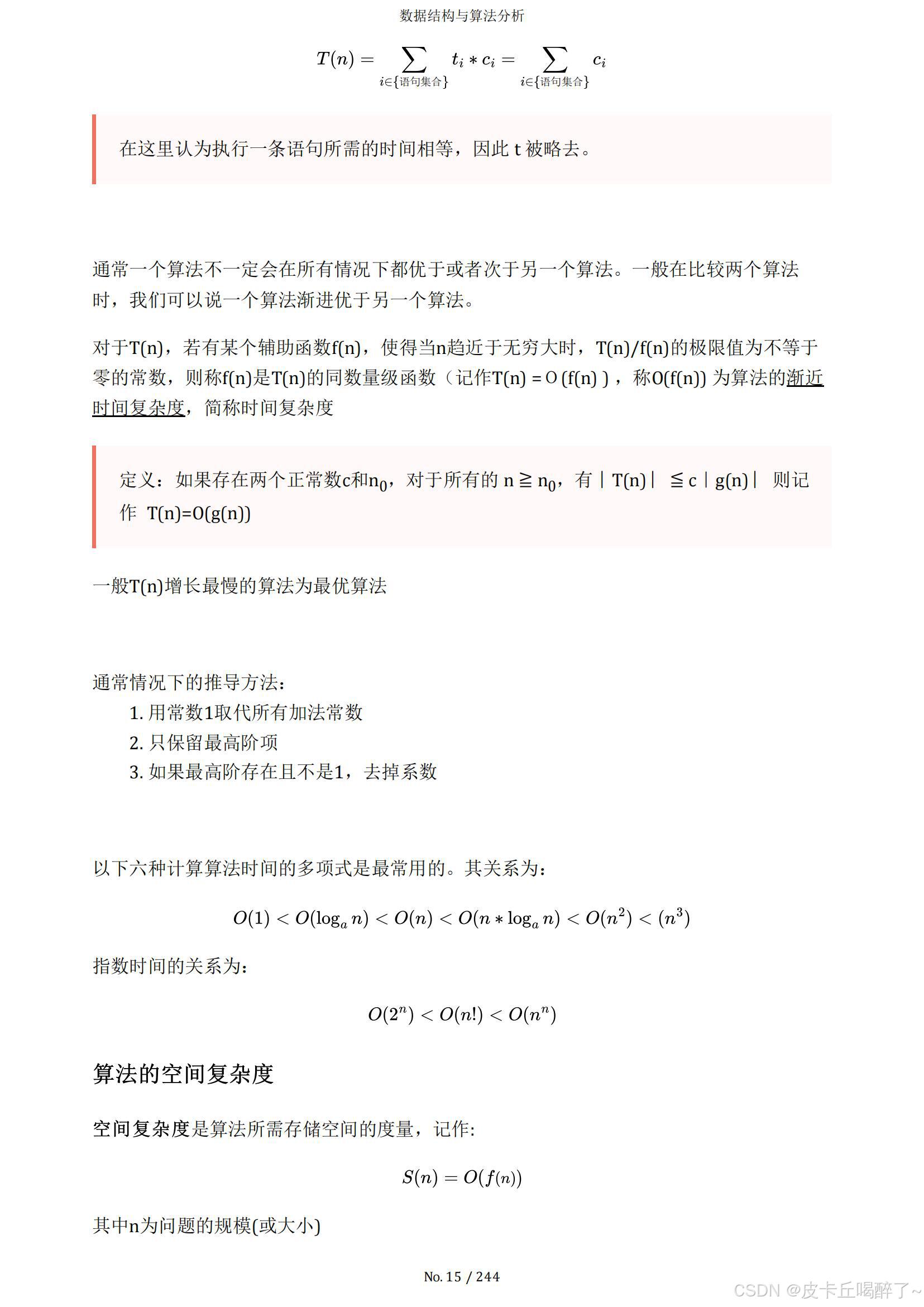北京邮电大学数据结构与算法分析总结笔记北邮本科数据结构教材 Csdn博客
