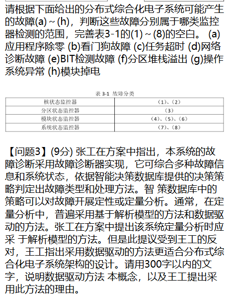 【高级】系统架构师 | 2022年下半年案例分析真题DAY2-CSDN博客