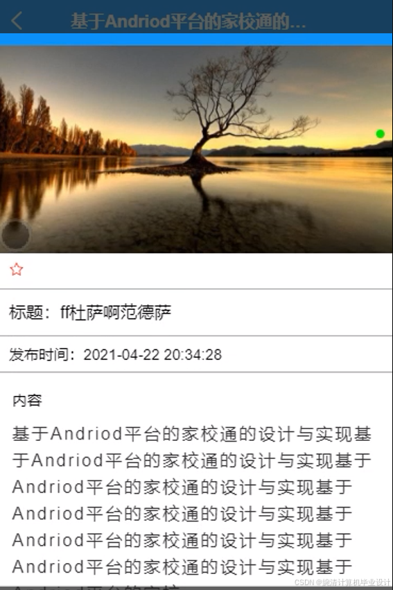 基于ssmvue基于andriod平台的家校通的设计与实现开题报告源码论文基于android的家校交流平台系统的设计与实现 Csdn博客