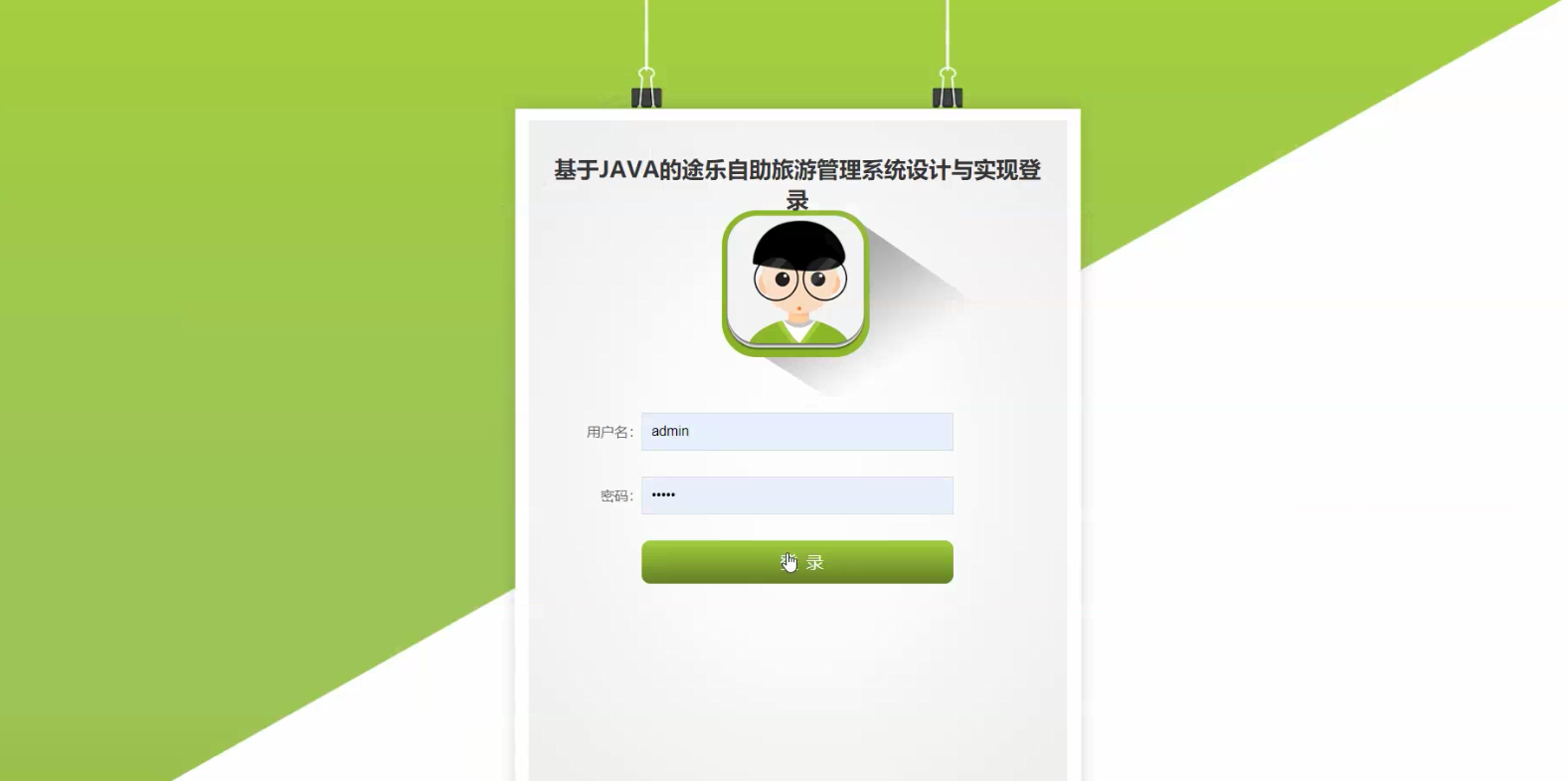 基于数据可视化springbootvue的景点旅游综合管理平台设计和实现源码论文部署讲解等基于数据可视化的可视化学习系统设计与