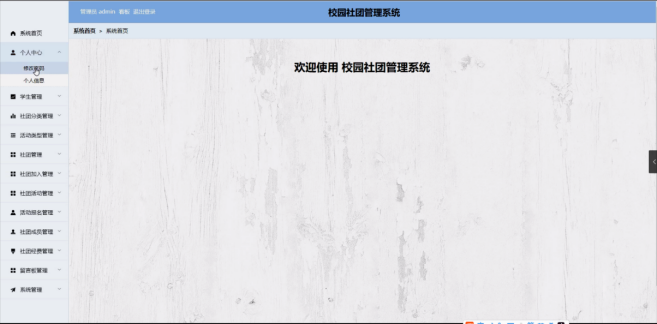 计算机毕业设计java校园社团管理系统 基于java的校园社团综合管理系统设计与实现 Java驱动的校园社团信息化管理平台开发 Csdn博客