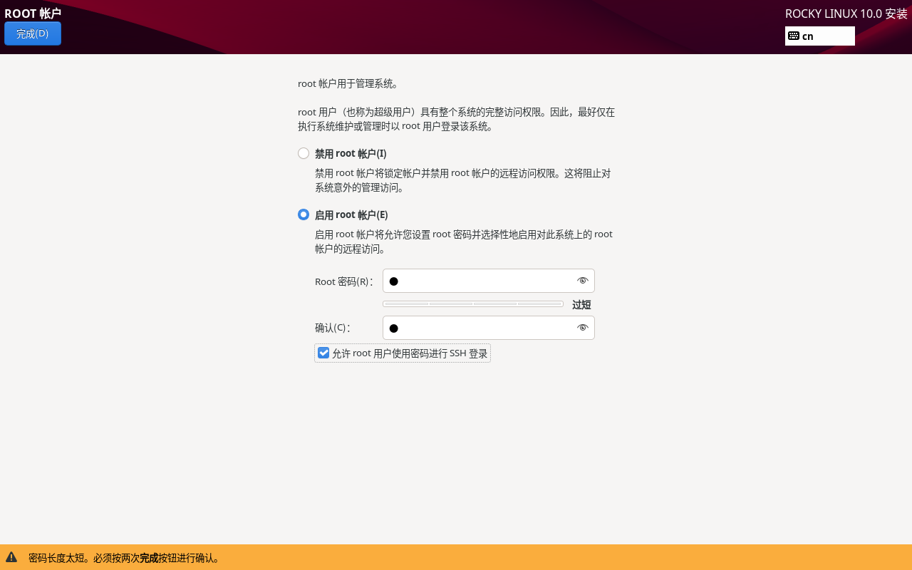 Rocky Linux10.0安装教程-CSDN博客