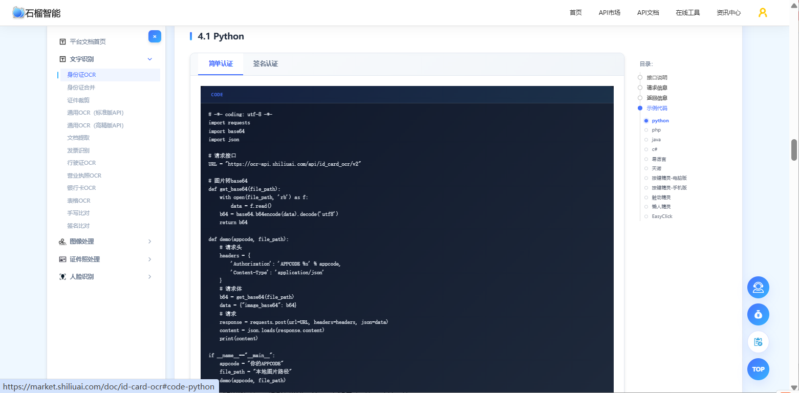 身份证 OCR 识别总是失败？一文教你快速排查（附 Python/Java/PHP/C 示例）-CSDN博客