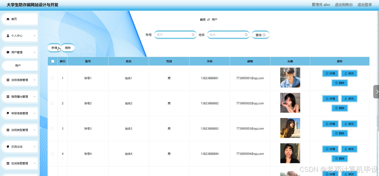 Springboot大学生防诈骗网站设计与开发n0803（程序源码数据库调试部署开发环境）系统界面在最后面。基于springboot的防诈系统的开题报告 Csdn博客