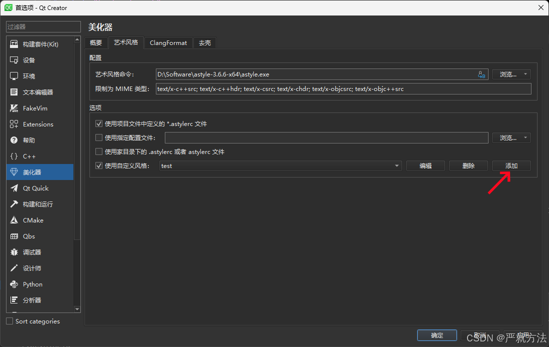 QtCreator设置代码美化astyle_使用astyle美化器美化qml文件-CSDN博客