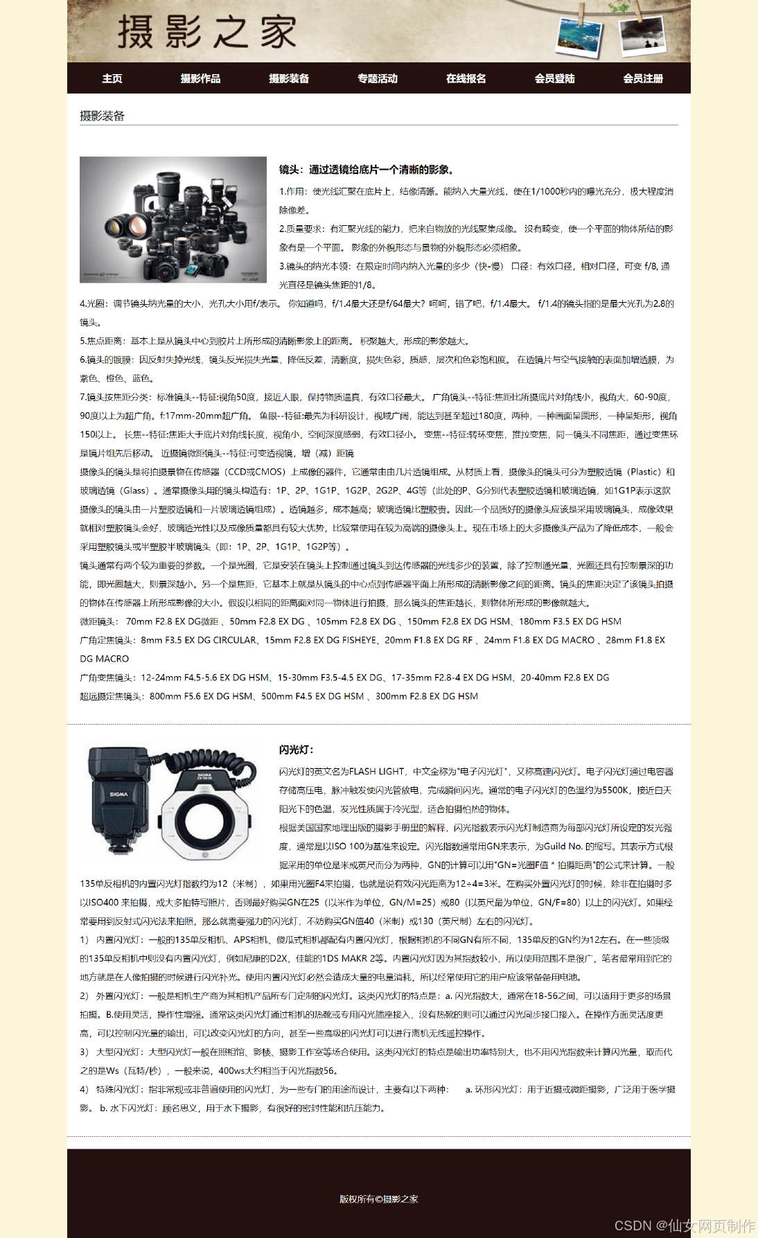 38. Web前端网页案例——【摄影之家摄影主题网页（ 7页）】 大学生期末大作业 html+css+js_web前端网站设计毕业设计题目-CSDN博客