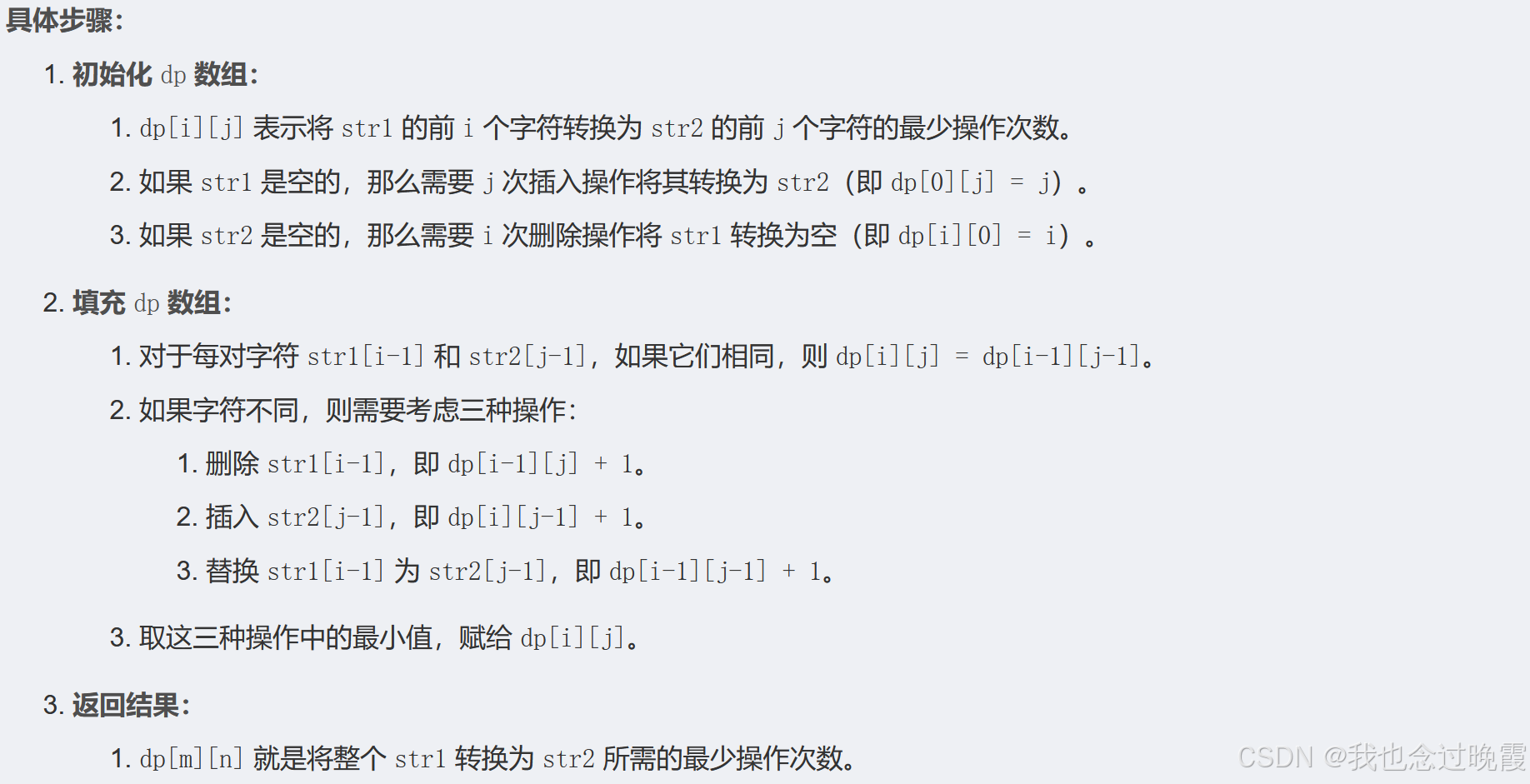 给定两个字符串,每次操作可以选择删除(delete)、插入(insert)、替换(replace),一个字符,求将第一个字符串转换为第二个字符