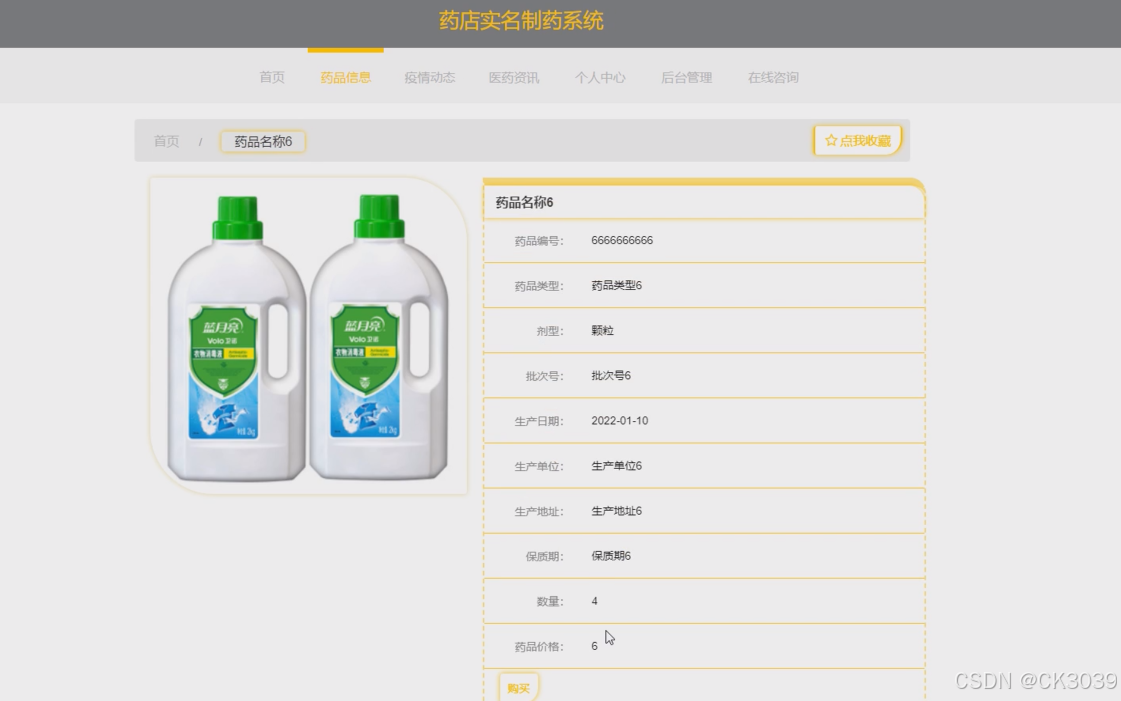 Springboot计算机毕业设计药店实名制药系统（程序源码数据库调试部署开发环境） Csdn博客