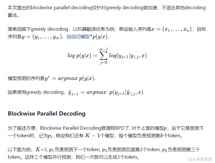 Blockwise Parallel Decoding: 一种加速LLM解码的并行方法_blockwise parallel decoding for deep autoregressiv ...